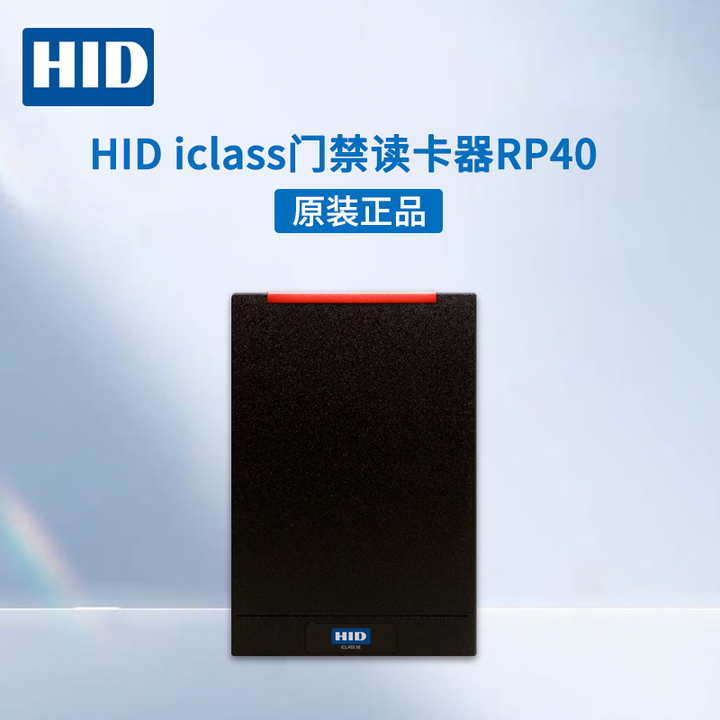 HID ICLASS薄卡2000/2080厚卡13.56MHZ IC卡HID防复制门禁卡 HID门禁读卡器RP40【图片 价格 品牌 报价】-京东