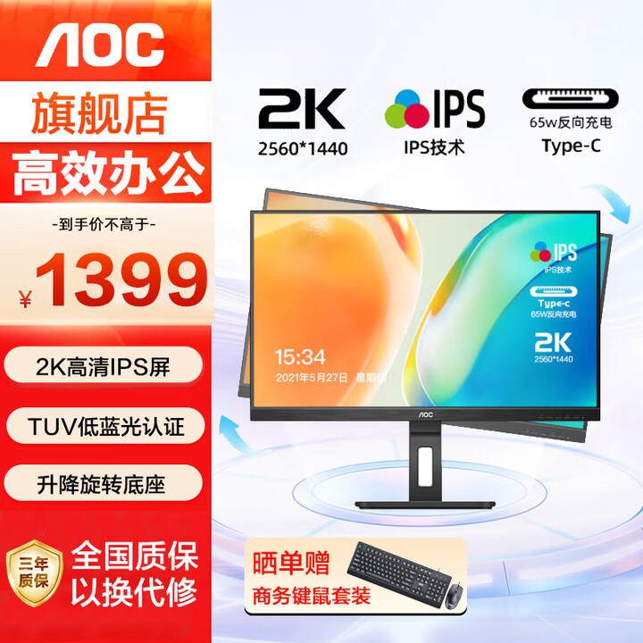 AOC 显示器2K 高清IPS广视角75HZ Type-C接口旋转升降家用办公设计液晶显示屏幕 27英寸 Q27P2C【图片 价格 品牌 报价】-京东