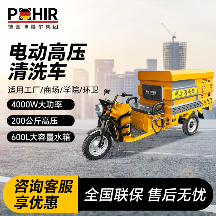 【博赫尔PHR-1-600】博赫尔（POHIR）高压冲洗车道路绿化物业小区600L洒水车电动三轮高压清洗清洁车电动200公斤高压泵【行情 报价 ...