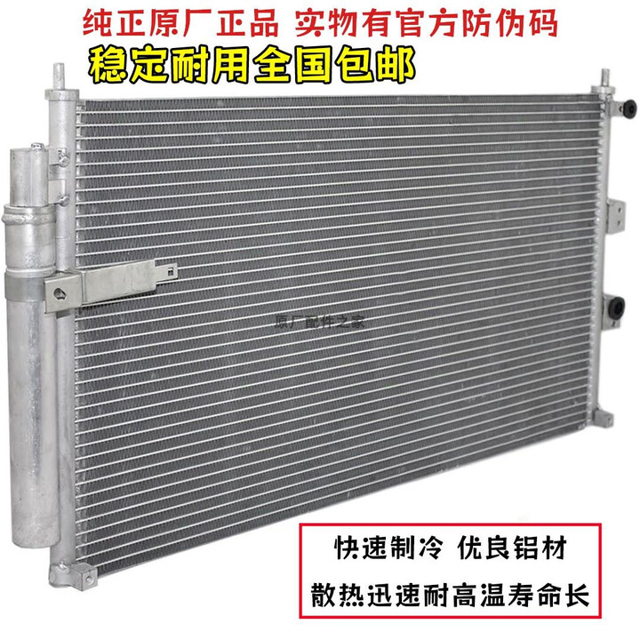 CLCEY适用本田七八代雅阁锋范飞度奥德赛CRV思域凌派空调散热网冷凝器 原厂 本田XR-V/2000-2024年拍下备注【图片 价格 品牌 报价】-京东