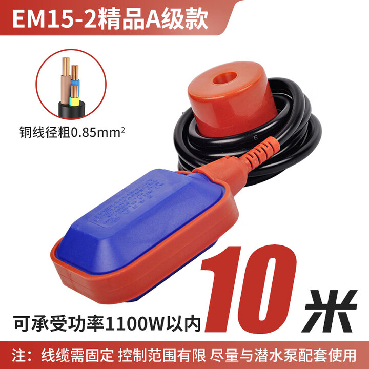 定制伊莱科浮球开关水泵水塔水箱自动水位控制器液位传感器抽水em15-2 10米精品A级0.85mm线径【图片 价格 品牌 报价】-京东