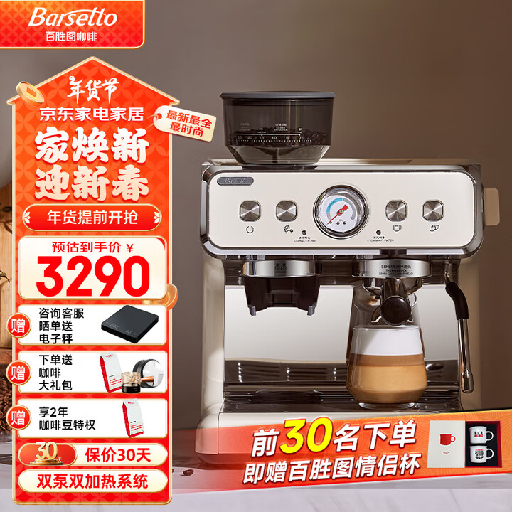 Barsetto百胜图二代咖啡机 意式半自动研磨一体机家用双加热双泵 手动奶泡 纯正意式浓缩BAE02 【双加热双泵 + 30段研磨】米白色【图片 价格 品牌 报价】-京东