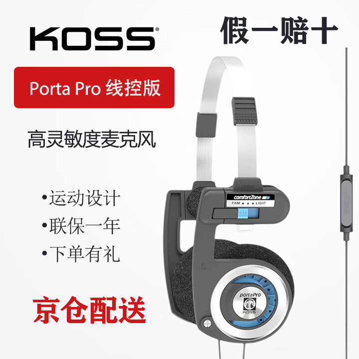 KOSS高斯Porta Pro 高斯PP 头戴便携折叠1984年复古设计手机直推HIFI音质运动健身强劲低音耳机 麦克风/线控版【图片 价格 品牌 报价】-京东