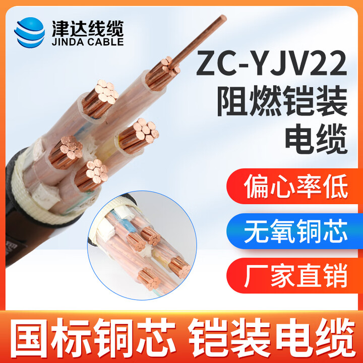 津达线缆ZC-YJV22国标阻燃电缆电线铜芯3+2芯16平方 70 95 120 户外线 阻燃铠装电缆3+2芯16平方【图片 价格 品牌 报价】-京东