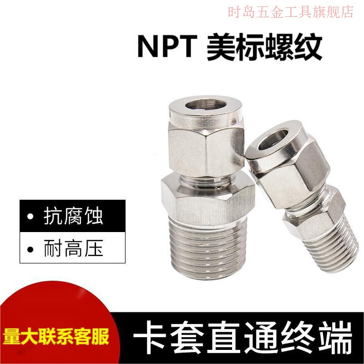 iosn304 316不锈钢单双卡套式直通终端接头气源仪表铜管美标外螺纹NPT NPT1寸-φ3/4【图片 价格 品牌 报价】-京东