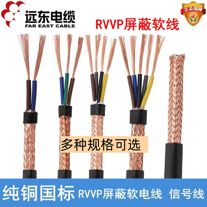 远东阻燃屏蔽线ZC-RVVP2 3 4芯0.5 0.75 1平方铜芯信号线控制电缆 ZBN-RVVP 2*1.5【100米/卷】【图片 价格 ...