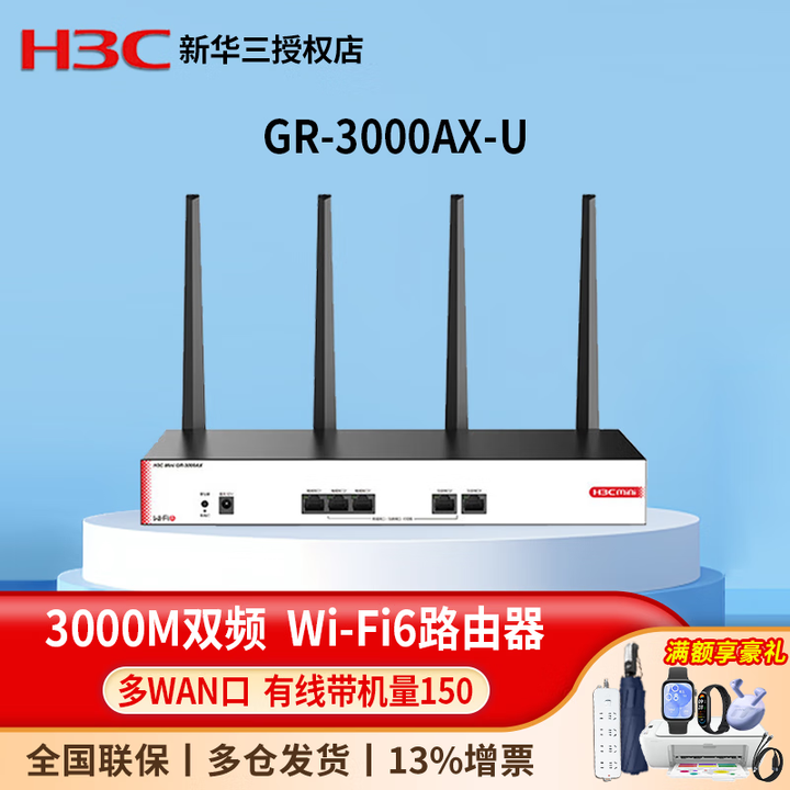 华三（H3C）多WAN口千兆公司商用办公组网企业级VPN路由器 GR-3000AX-U 3000M带机量150【图片 价格 品牌 报价】-京东