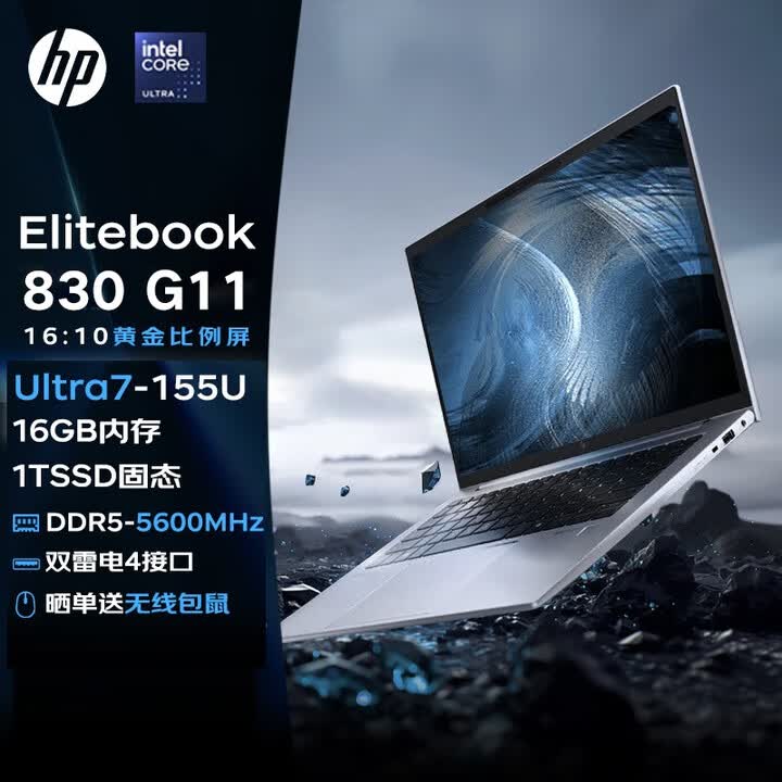 惠普（HP）EliteBook 830G11/ 830 G8 / EliteBook 8 Gli 13 高端商务办公轻薄笔记本 830 G11 ...