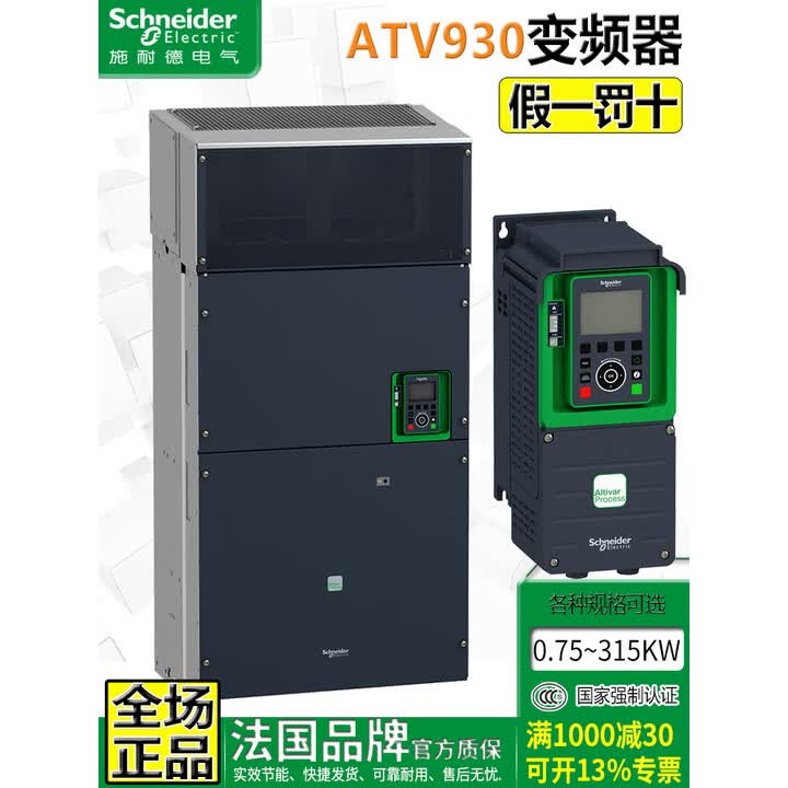 施耐德电气施耐德变频器ATV930U07N4 15 C22 30 40 55N4 U75 D18N4 37 D90N4 ATV930D90N4 ...