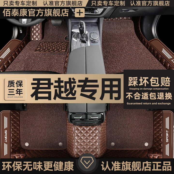 佰泰康适用于别克君越脚垫全包围11-21222324款新老款专用汽车脚垫 【咖色咖线+咖色丝圈】包门槛款 下单备注具体车型年款【图片 价格 ...