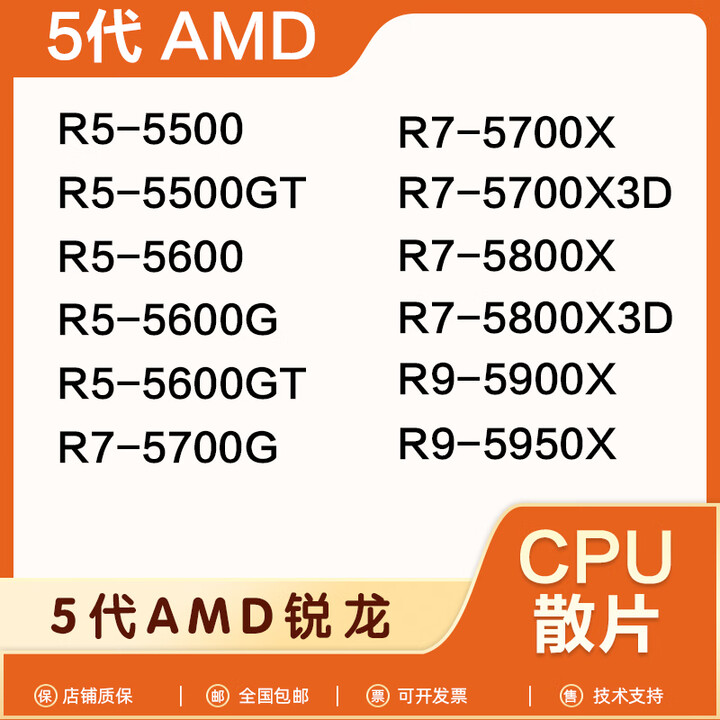AMD5代锐龙 R5 5500 5600G R7 5700G 5800X 5800X3D R9 5900X 5950X R9-5900X拆机散 ...