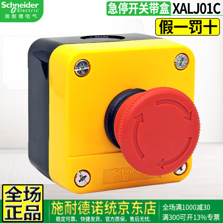 施耐德（Schneider）原装施耐德电气XAL-J01C防水急停按钮开关旋转复位22m直径常闭XB2BS542C 442防护盒 ...