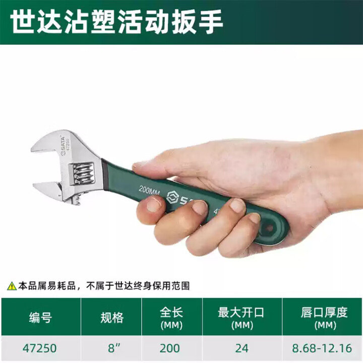 世达多功能活口扳手大开口活扳子套装3个起-47250（8英寸总长203.2mm最大开口24mm中小型【图片 价格 品牌 报价】-京东