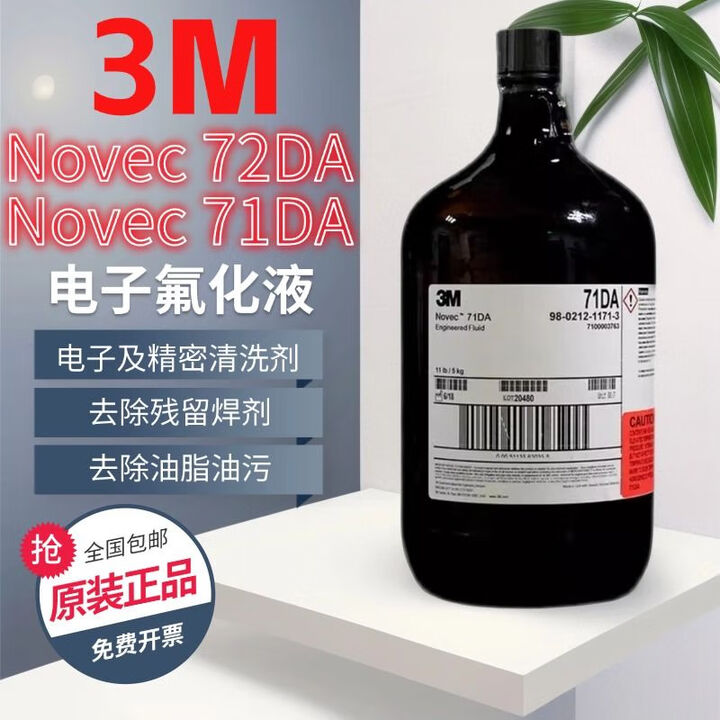 锟霖屹3M Novec 72DA/71DA电子氟化液半导体精密仪器表面清洗剂 72DA装227KG【图片 价格 品牌 报价】-京东