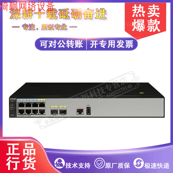 华为（HUAWEI）L-AC6005-8-PWR-8AP/AC6605-26-PWR-16AP华为企业级无线AC控制器 AC6005-8 ...