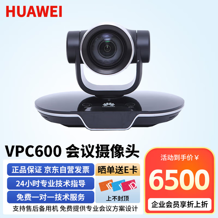 【华为（HUAWEI）HUAWEI】华为（HUAWEI）VPC600/620视频会议HDVI摄像头适配TE40/50/60终端 ...