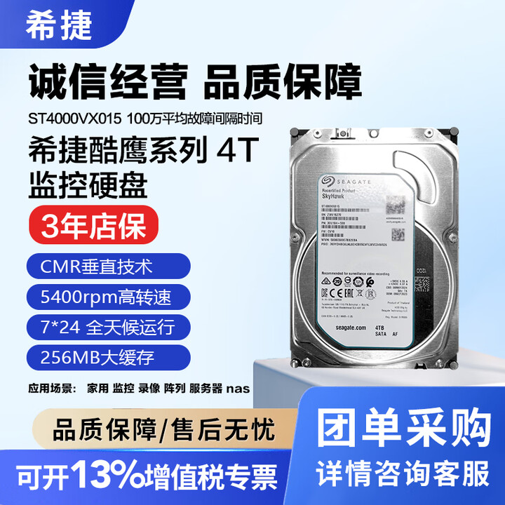 希捷（SEAGATE）酷鹰4tb机械硬盘ST4000VX015监控安防录像机3.5寸 5400转 CMR垂直 4TB 原厂原标 ...