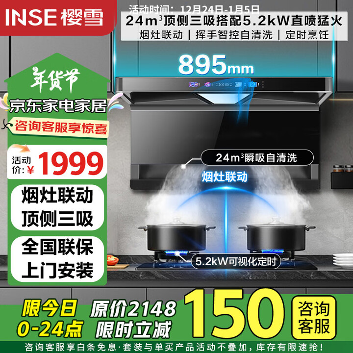 【樱雪CXW-310-K2327(B)W】樱雪（INSE）顶侧三吸油烟机烟灶联动套装 24m³/min大吸力家用油烟机 5.2kW大火力 K2327+Q2327T天然气【行情 报价 价格 评测】-京东