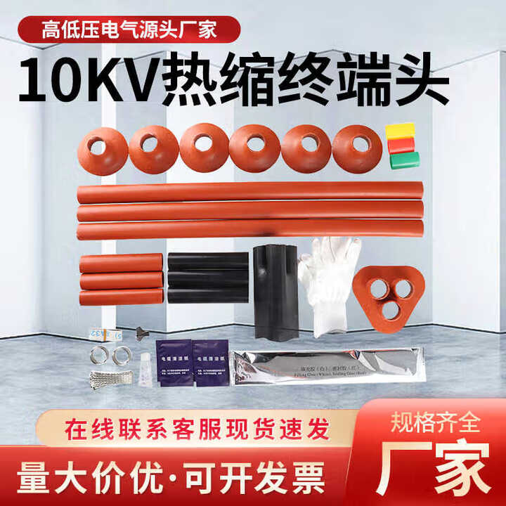温以嘉定制10KV热缩附件终端头中间三芯户内外WSY/NSY单芯高压终端接头 8.7/15KV单芯热缩中间接头JSY-15/1W【图片 价格 品牌 报价】-京东