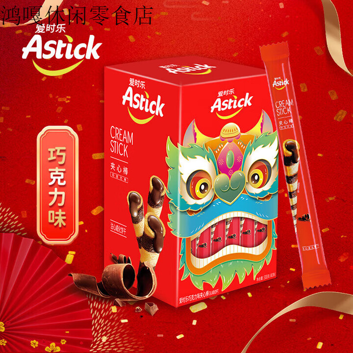 爱时乐（Astick） 巧克力味夹心棒(注心威化饼干）蛋卷威化饼干休闲零食小吃 巧克力300g礼盒【图片 价格 品牌 报价】-京东