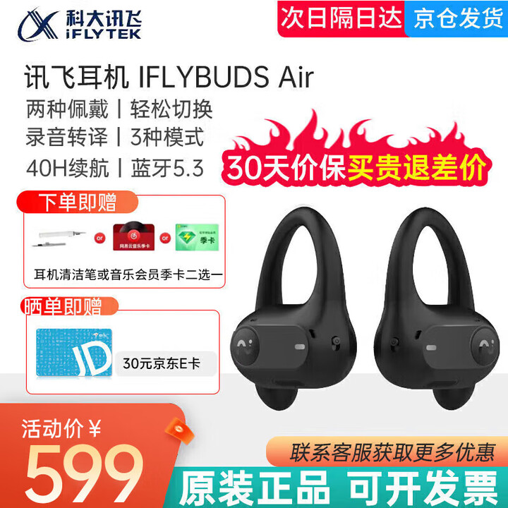 科大讯飞（iFLYTEK） 讯飞会议耳机录音降噪会议耳机air/Pro2无线蓝牙翻译耳机入耳式通话录音耳机 【耳挂+颈挂】讯飞耳机air-黑色 ...