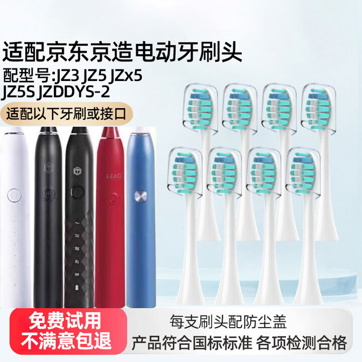 幻想飞碟适配电动牙刷头JZ3/JZ5/JZDDYS-2/JZ-X5/JZAO替换头 8支 白色刷头 适配JZ-X5/JZ3/JZ5【图片 价格 ...