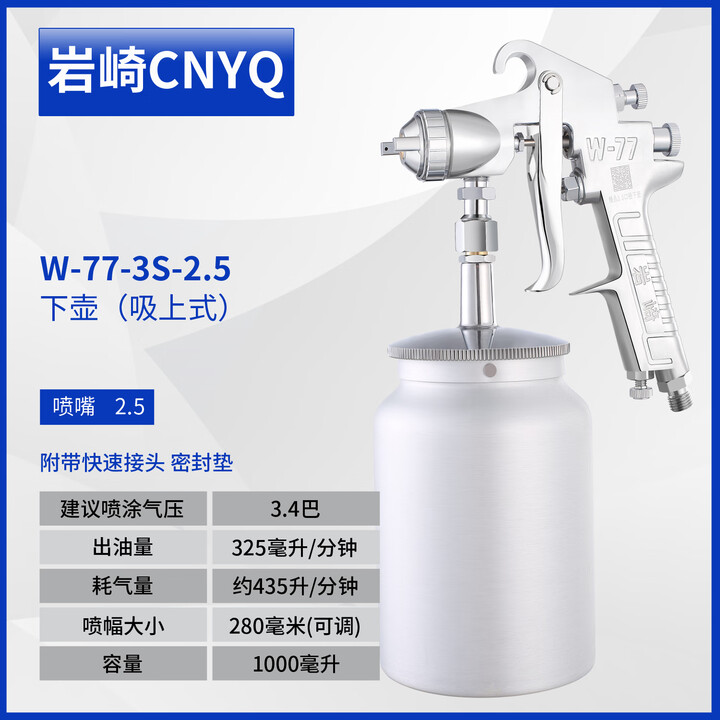 XMSJ定制W-101喷枪油漆喷抢 喷漆工具W-71家具汽车面漆气动喷漆枪 精品 W-77口径2.5下壶【图片 价格 品牌 报价】-京东