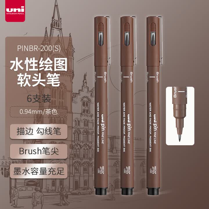 【uniPIN-200】三菱（uni）0.94mm水性绘图针管笔 PINBR-200美术设计描边笔勾线笔茶色 6支【行情 报价 价格 评测】-京东