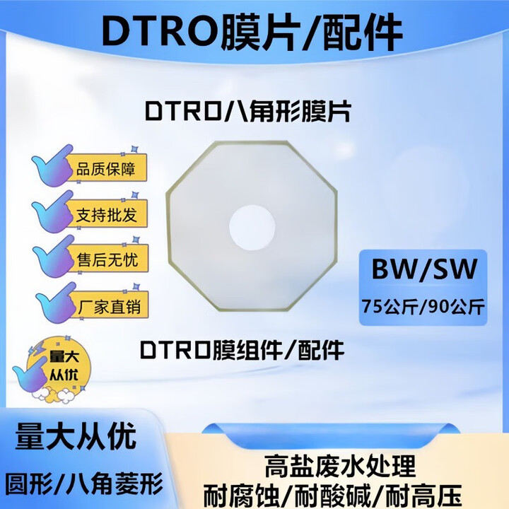 碟管式DTRO膜片垃圾渗滤液处膜片高压抗污染八角圆形膜片DTRO膜片 75公斤膜片【图片 价格 品牌 报价】-京东