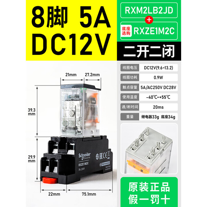 施耐德继电器24v中间RXM2LB2BD小型220v交流8/14脚p7直流dc12伏ab RXM2LB2JD 8脚5A DC12V 1只 无 ...