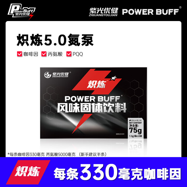 POWER BUFF紫光优健炽炼5.0氮泵体考健身运动补剂爆发力体考冲刺体测提速 混合水果味1盒【10支】【图片 价格 品牌 报价】-京东