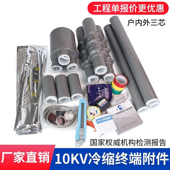 咏幻10KV户内外冷缩终端头高压冷缩中间接头附件单芯三芯25400平方 10KVNLS-103点3三芯150-240【图片 价格 品牌 报价】-京东