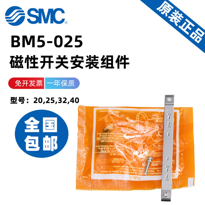 SMC磁性开关安装组件BM5-020/020S/025/025S/032/032S/040/040S BM5020【图片 价格 品牌 报价】-京东
