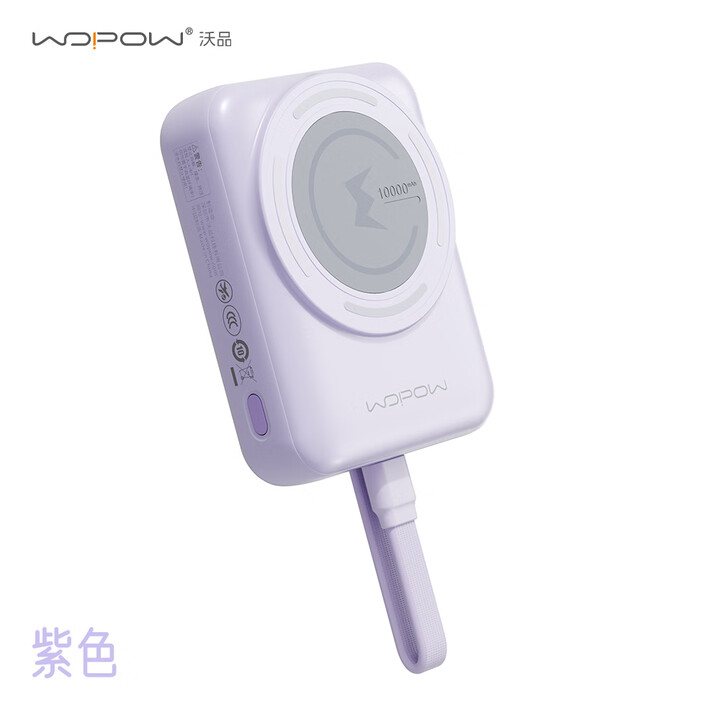 【沃品PW63】沃品（WOPOW）【3c认证】磁吸充电宝自带线 22.5w快充 10000毫安 便携无线移动电源 适用苹果华为小米安卓苹果 ...