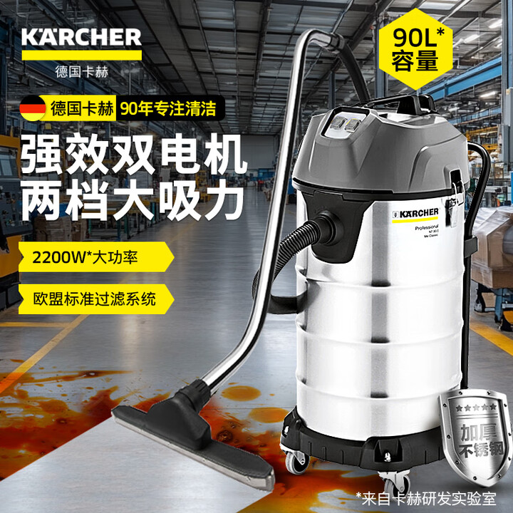 KARCHER 德国卡赫 商用410不锈钢桶式干湿两用大吸力大功率 工业吸尘器 NT90/2（双电机更高效）【图片 价格 品牌 报价】-京东