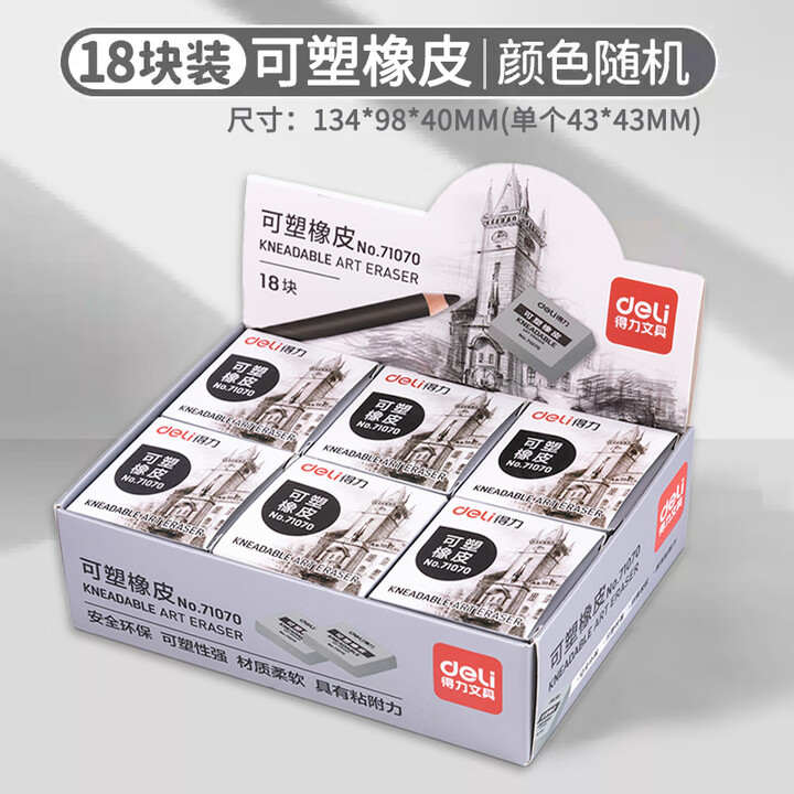 得力（deli） 71070 可塑橡皮素描橡皮 美术绘图彩色软橡皮 橡皮泥 71070（18块装）【图片 价格 品牌 报价】-京东