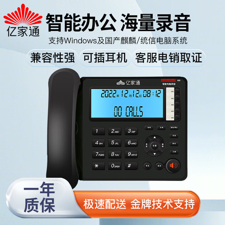 【亿家通L200】亿家通电脑录音电话 L200P 支持国产麒麟统信及Windows电脑系统 海量存储耳麦企业办公电销客服呼叫中心【行情 报价 ...