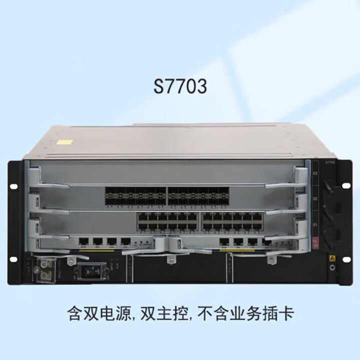 【华为S7703】华为数通智选核心交换机S7703双主控双电源(48口电接口板*1、24口万兆光口+24口千兆光口板*1)【行情 报价 价格 ...