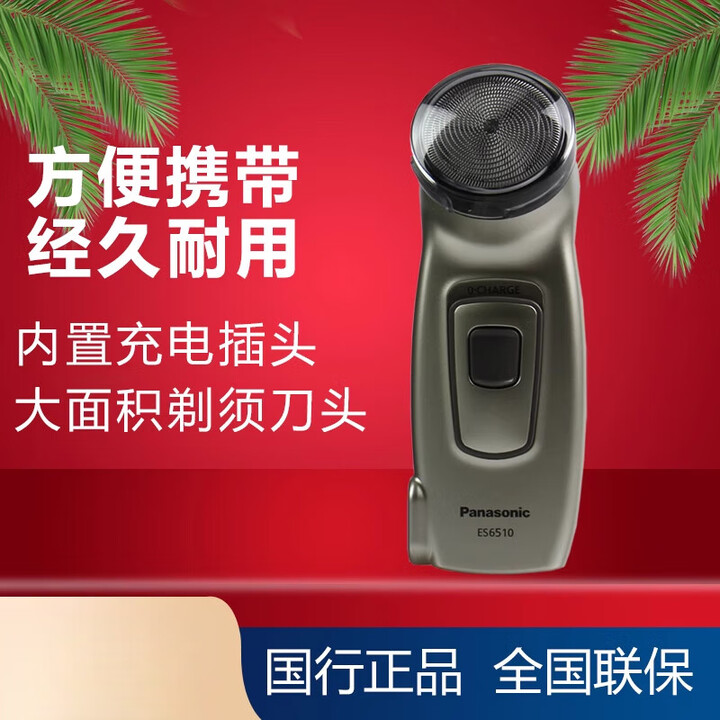 松下（Panasonic）电动剃须刀ES6510 充电式 内置充电插头 专柜 便携小巧【图片 价格 品牌 报价】-京东