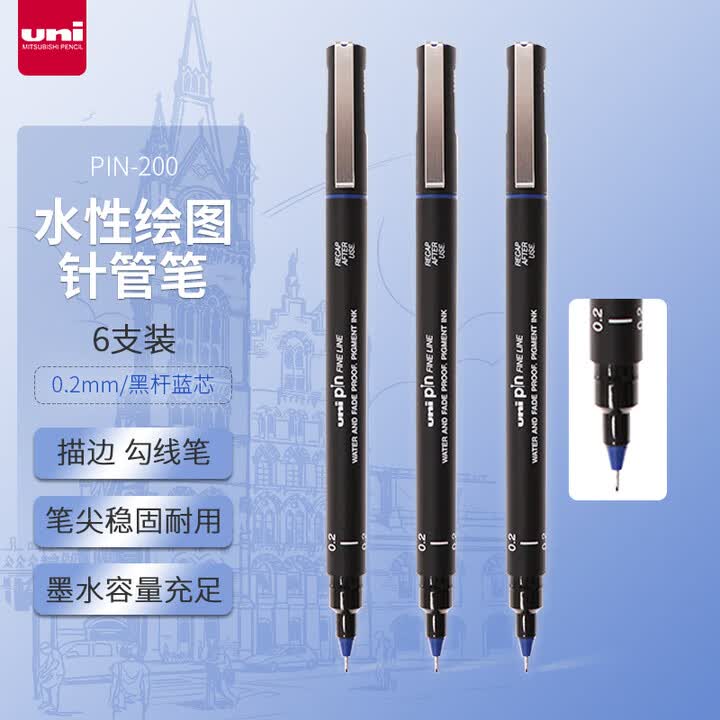 【uniPIN-200】三菱（uni）0.2mm水性绘图针管笔 PIN-200美术设计描边笔勾线笔蓝色 6支【行情 报价 价格 评测】-京东