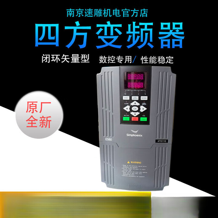 四方变频器E580-4T0015G/022P 37/55/75/90/110G30KW矢量型变频器 E580-4T0300G/0370P【图片 ...