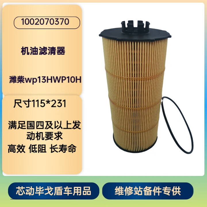 语森忆适配潍柴WP13H WP10H发动机机油滤芯滤清器国五国六1002070370【图片 价格 品牌 报价】-京东