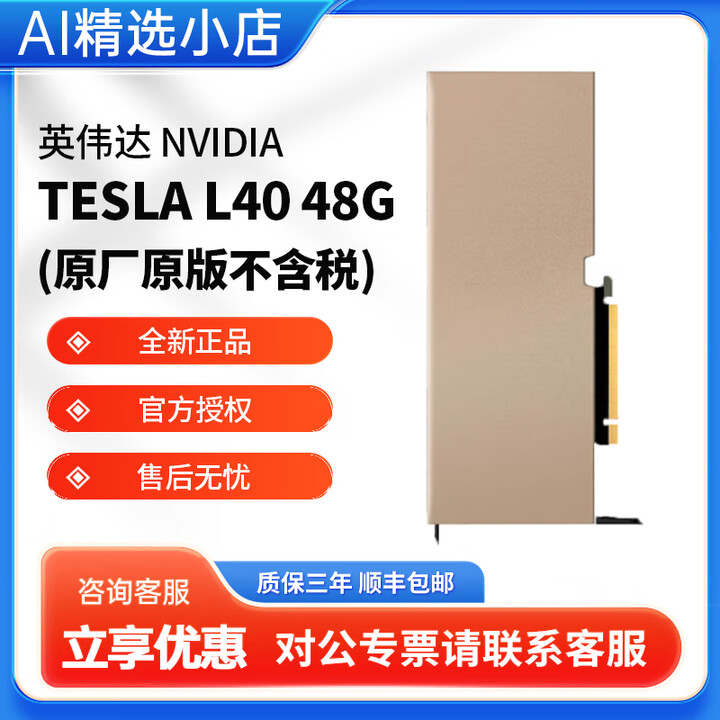 英伟达TeslaA100 A800 40G/80G显卡 PCIE人工智能模型加速GPU显卡 Tesla L40 48G (原厂原版不含税【图片 ...