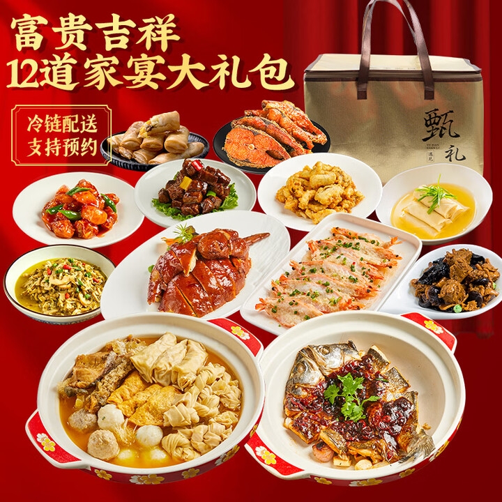 【丰收日丰收日龙腾团聚家宴大礼包4880g】丰收日富贵吉祥家宴大礼包5265g 年夜饭半成品菜家宴礼盒送礼 源头直发【行情 报价 价格 评测】-京东