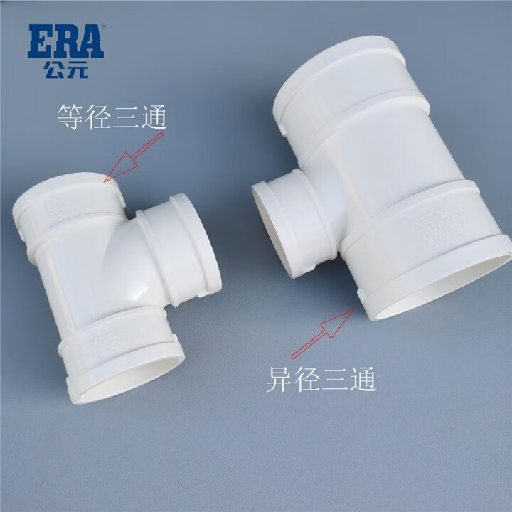 公元PVC排水管顺水三通50 75 110 160 200 250下水管异径等径三通 200三通PVC排水【图片 价格 品牌 报价】-京东