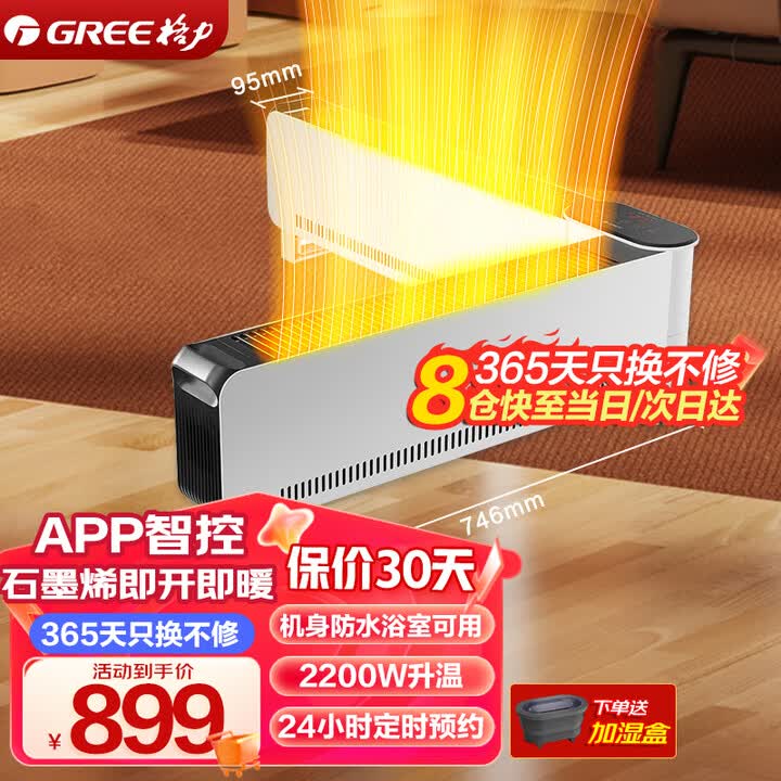 【格力NDJD-J6022B】格力（GREE）【石墨烯+负离子+智能】取暖器电暖器负离子电暖气可折叠石墨烯踢脚线 NDJD-J6022B【行情 ...