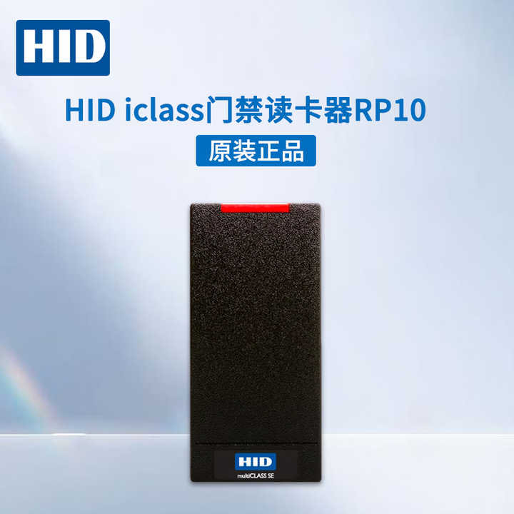 HID iclass门禁读卡器 R10 R40 RK40 R15 RP10 RP40 RP15 RPK40 RP10【图片 价格 品牌 报价】-京东