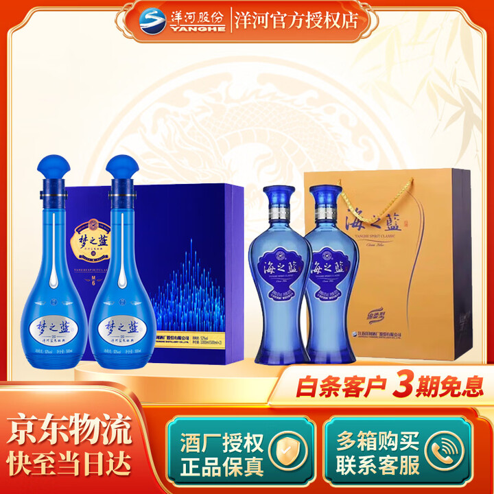 洋河 绵柔浓香型白酒 梦之蓝M6 52度 500ml*2 礼盒装+海之蓝 42度 480mL 2瓶 组合装【图片 价格 品牌 报价】-京东