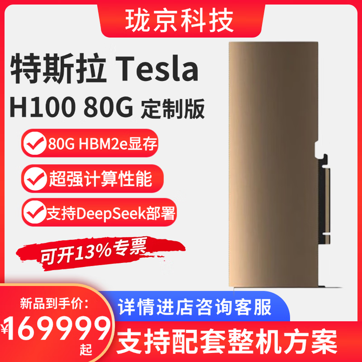 英伟达（NVIDIA）Tesla H100/H800 80G 显卡 高性能计算 深度学习 AI训练 数据中心 DeepSeek模型训练 专业 ...