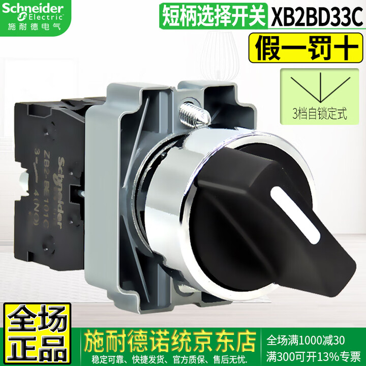 原装施耐德选择按钮开关XB2BD21C短柄二档33C三位 自锁自复位旋钮BJ长柄 BG钥匙启动Φ22 XB2-BD33C 3位自锁 2常开 ...